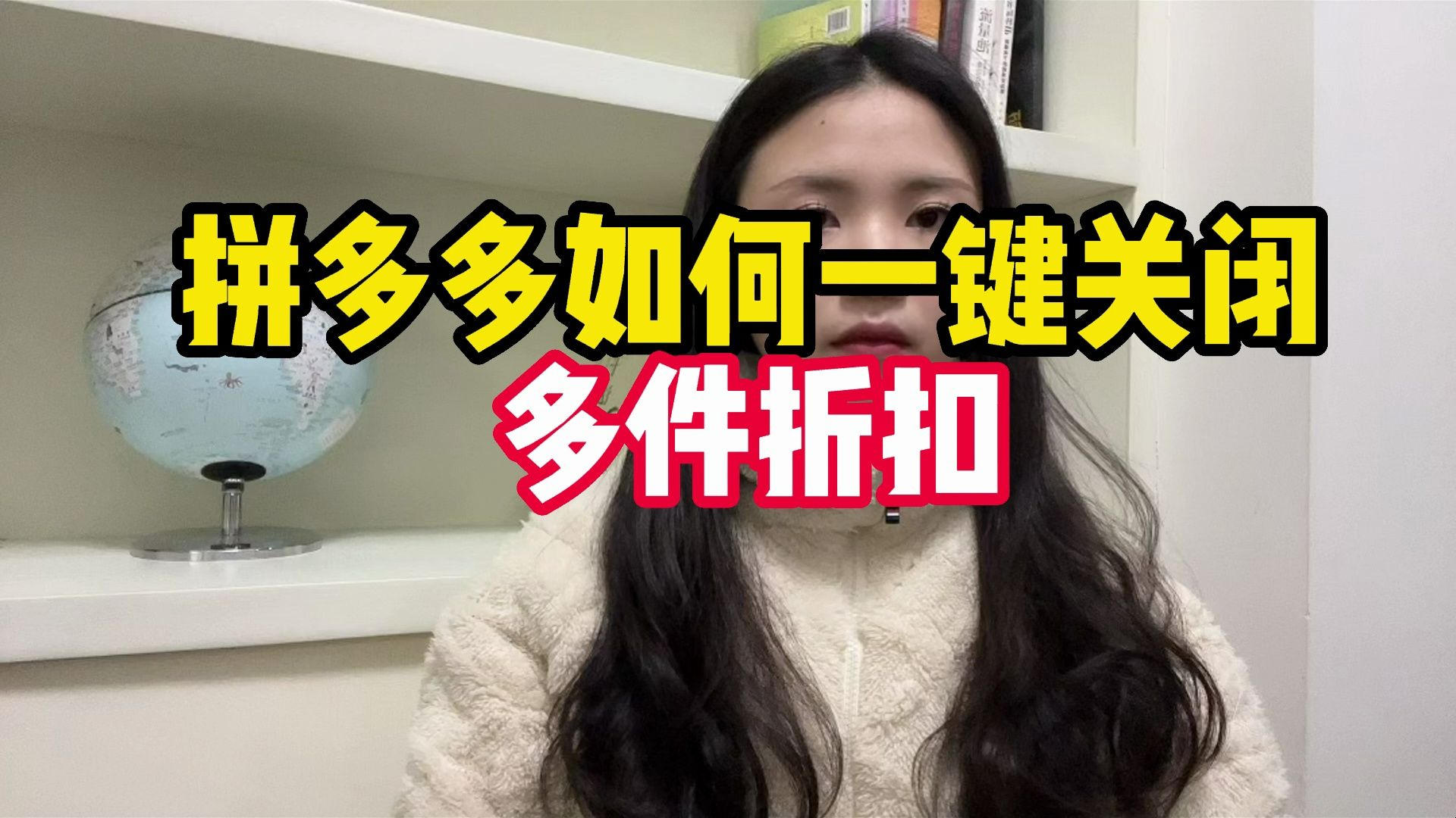 拼多多一键关闭多件折扣