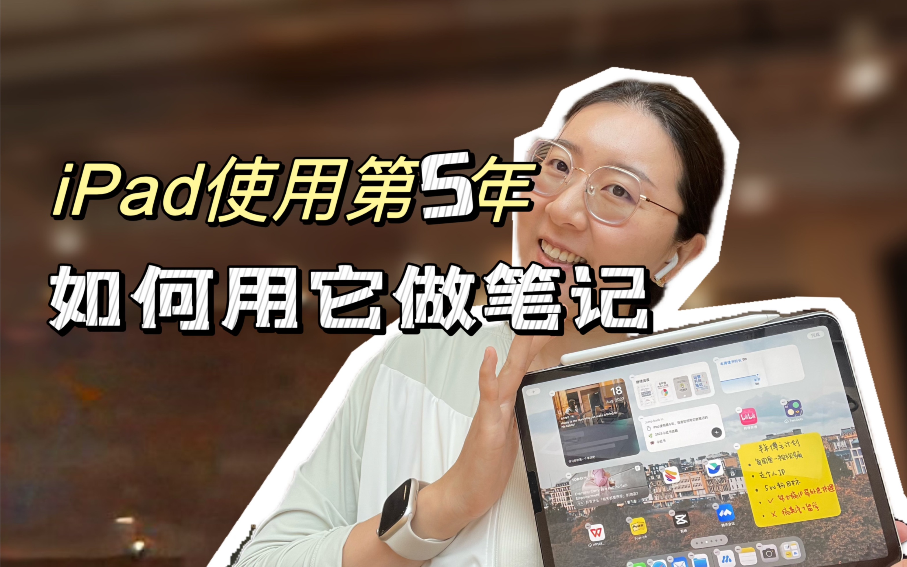 iPad使用第五年|无纸化做笔记方法分享!课堂笔记&复习笔记提升效率...