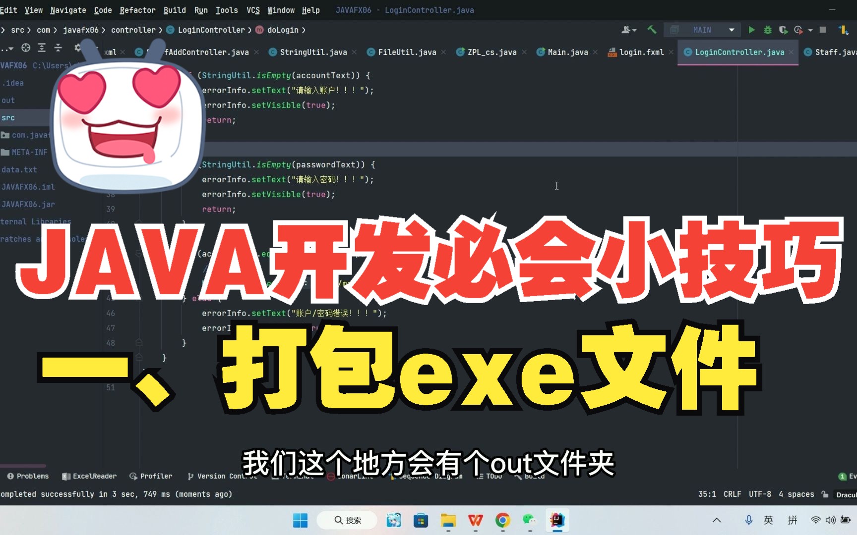 JAVA开发必会小技巧1——导出exe文件