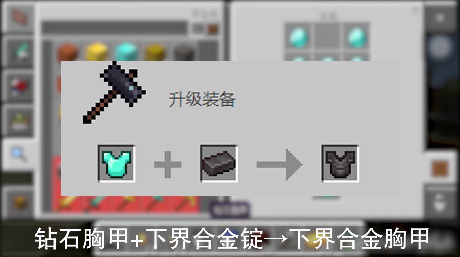 .我的世界下界合金装备怎么