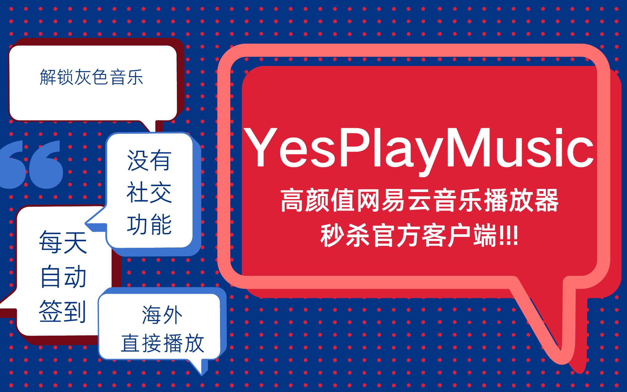 这是什么神仙音乐播放器,网易云音乐全解锁,无社交功能,颜值吊打一众!...