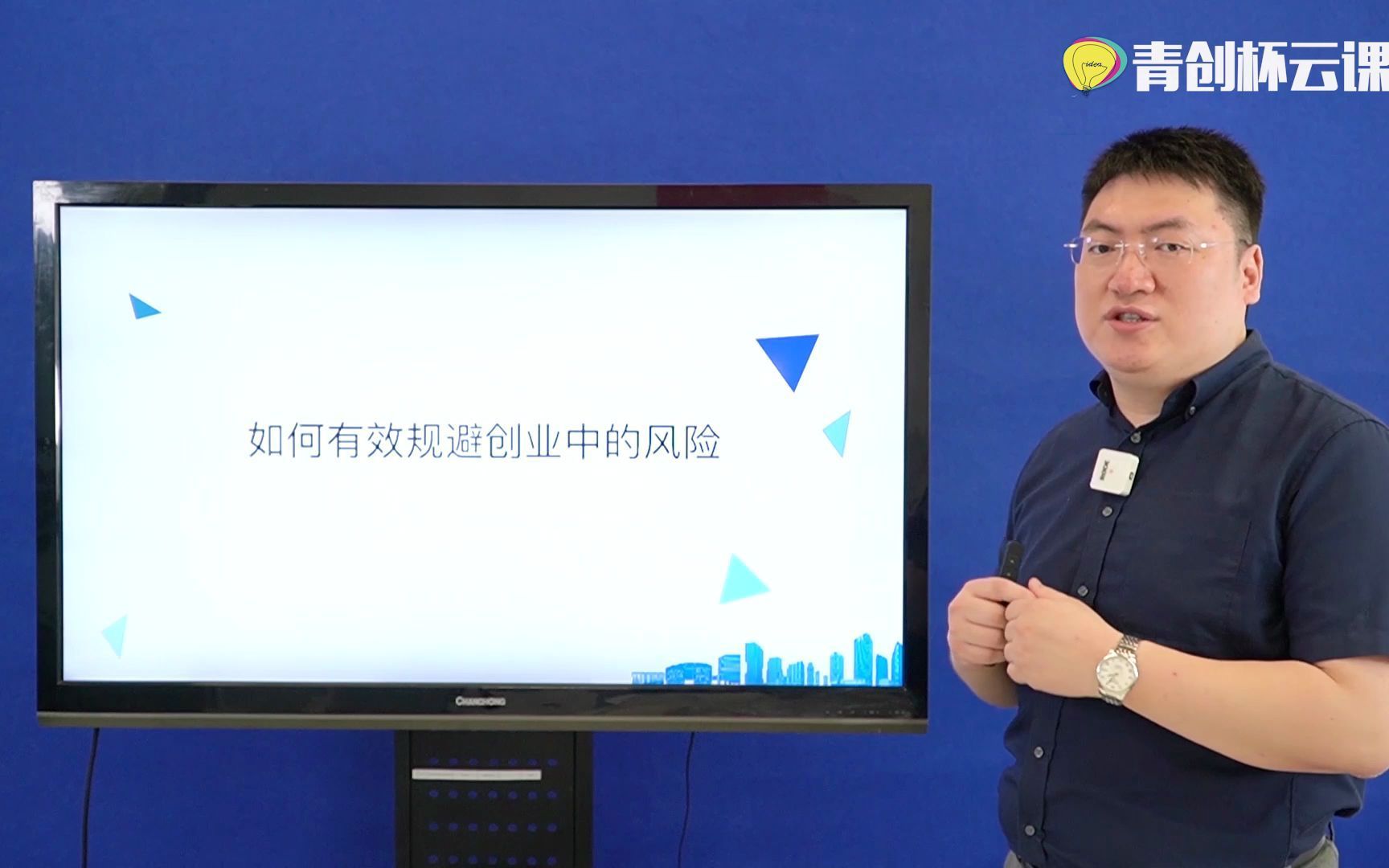第三期《如何有效规避创业中的风险》