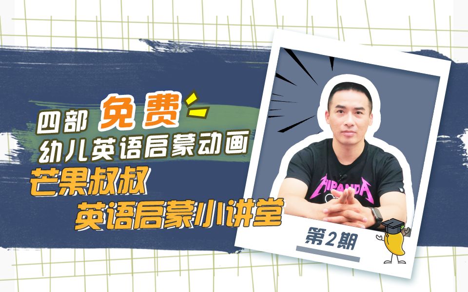 宝爸宝妈必看!4部不可错过的英语启蒙动画片!