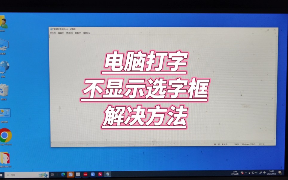 电脑打字不显示选字框怎么办