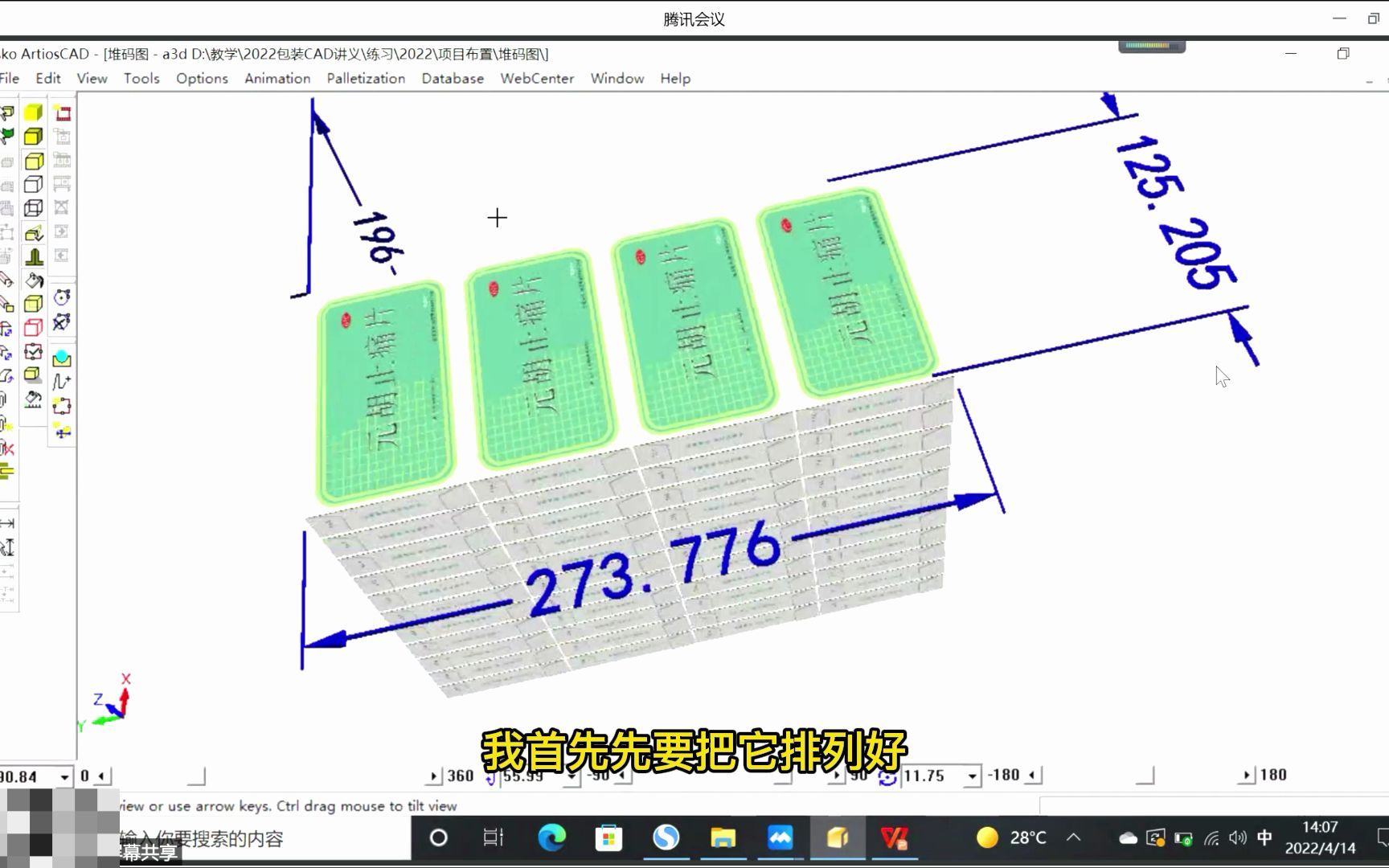 ArtiosCAD 第五节课