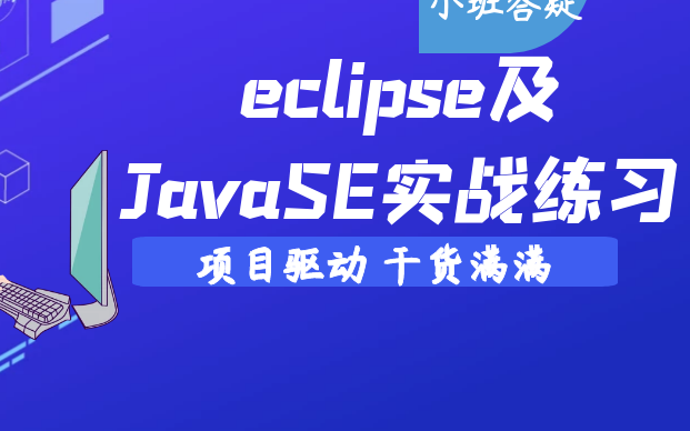 项目开发之 eclipse-Eclipse企业级开发工具