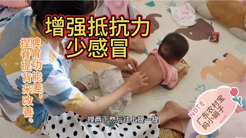 宝宝吃饭不香。教你捏脊改善。疏通经络。改善脏腑功能增强抵抗力