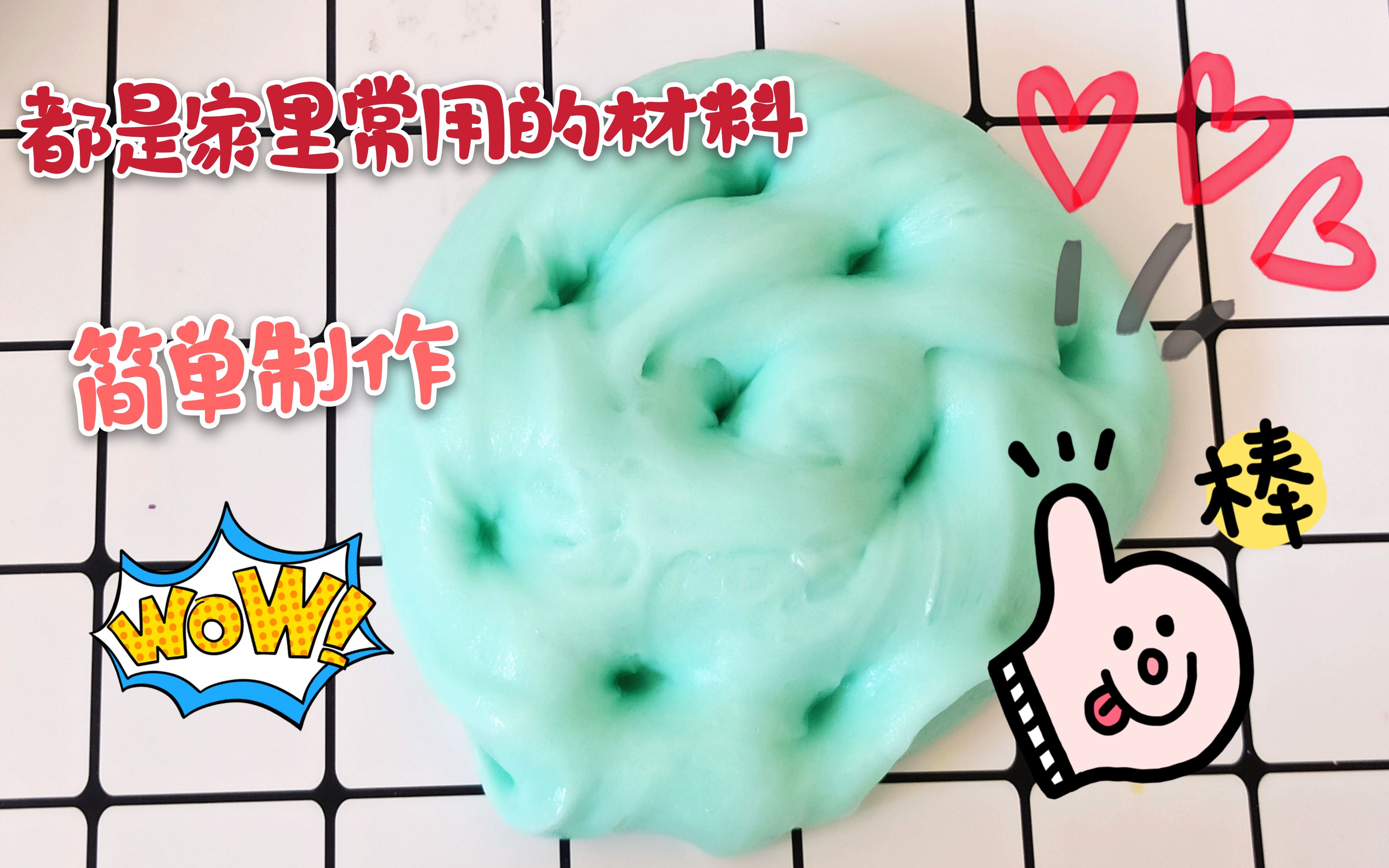 创意史莱姆,在家自制好玩的泥,都是家里常用的材料,百分百成功