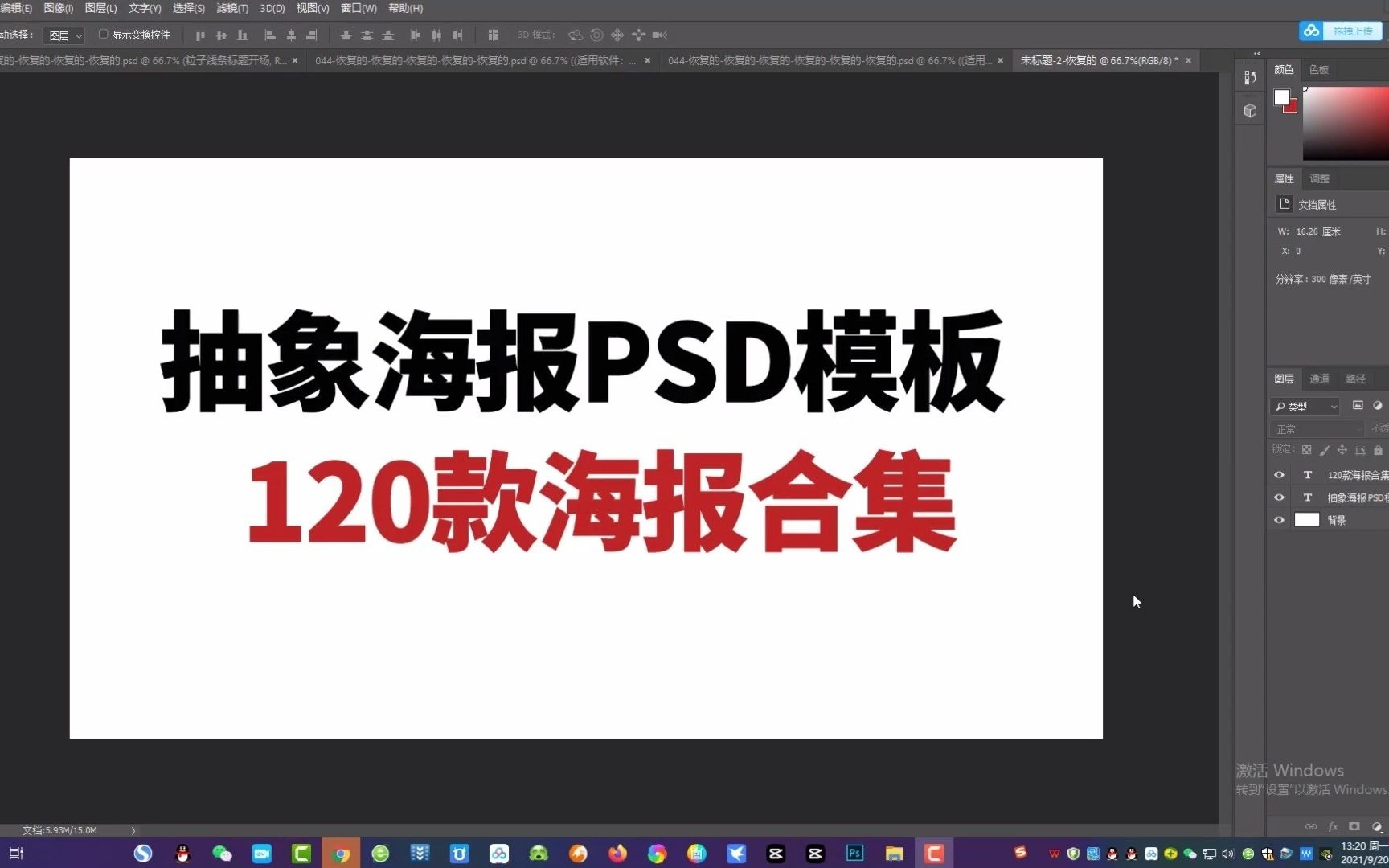 【免费分享】120款PS抽象渐变全息海报PSD模板合集