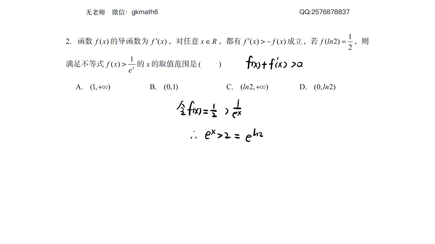 构造函数秒杀导函数压轴小题