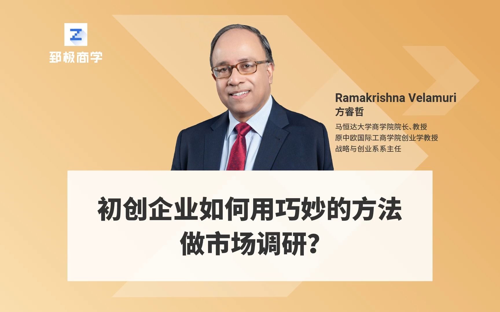 初创企业如何用巧妙的方法,做市场调研?