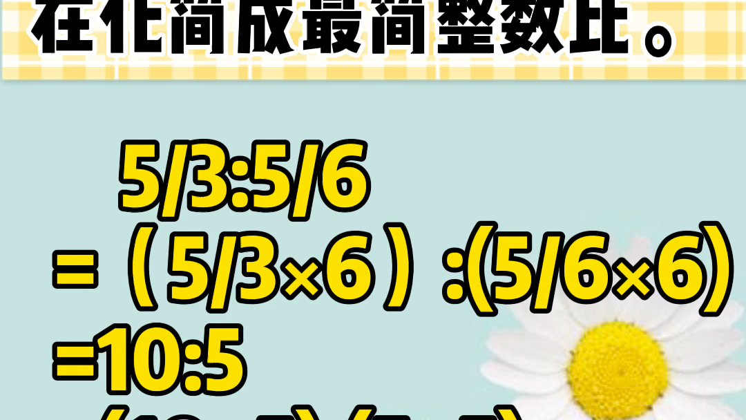 化简比的方法总结