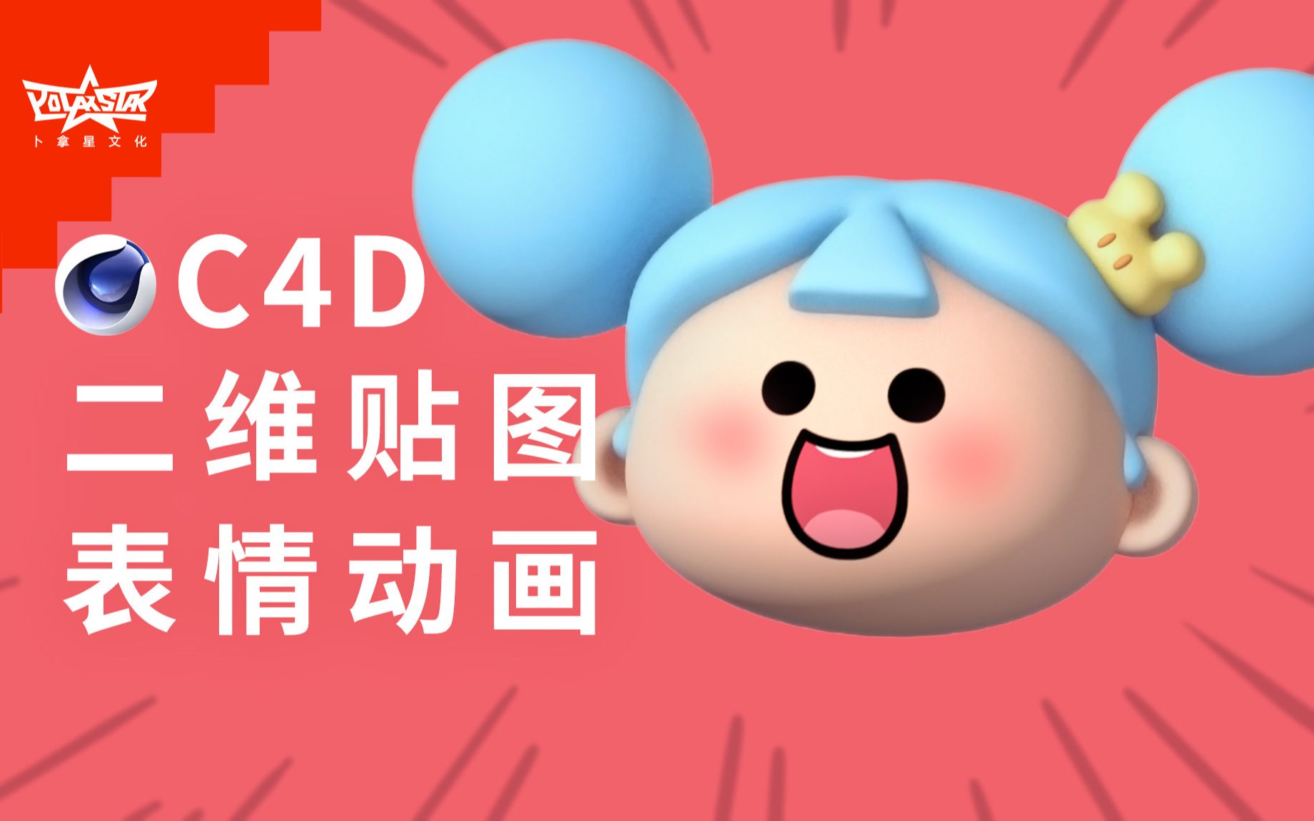 ...教程 | 二维贴图表情动画 卡通形象人物角色控制器面部绑定 0基础入门