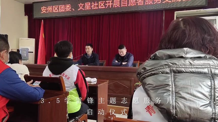 学雷锋主题志愿服务月启动仪式。