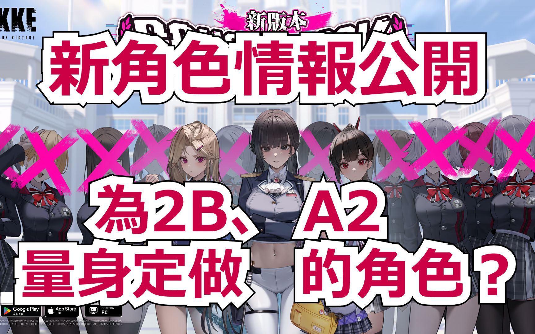 【胜利女神:妮姬】新角色情报公开,为2B和A2量身定做的角色? #妮姬 #...