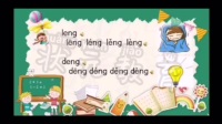 后鼻韵母”eng”