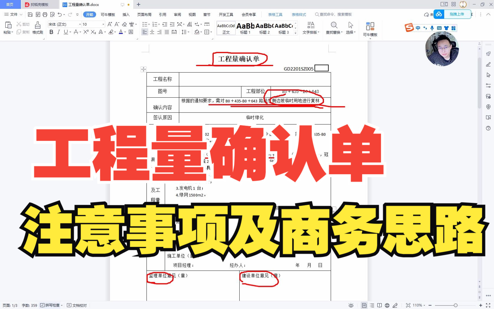 绿化工程量确认单检查及商务思路