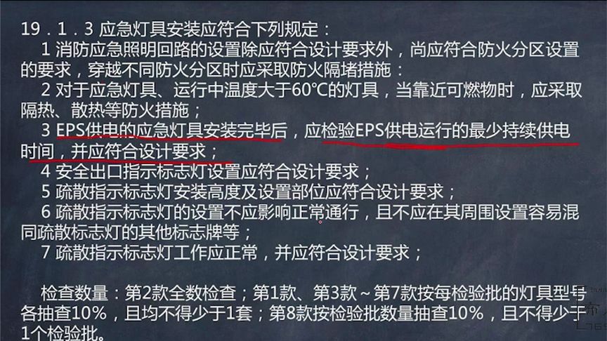 建筑电气施工安装技术-118.应急灯安装质量要求及问题