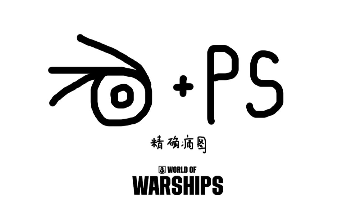 【战舰世界】痛图进阶-Blender展UV精确定位