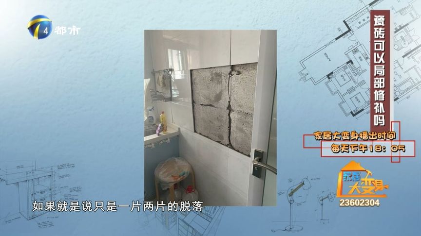 厕所和厨房的瓷砖有几块脱落了,局部处理一下可以吗?