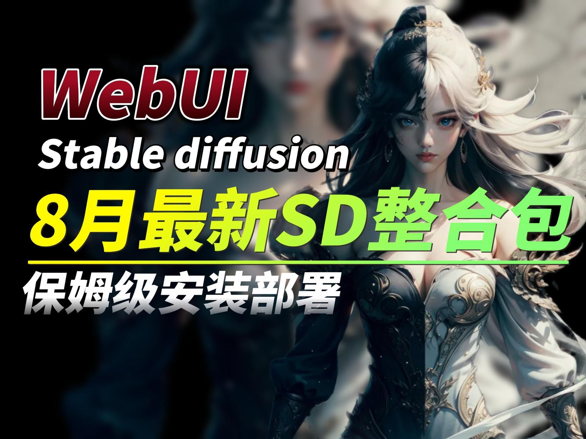SD超详细使用教程+效果测评!附SD启动器新手入门安装手册(SD安装...