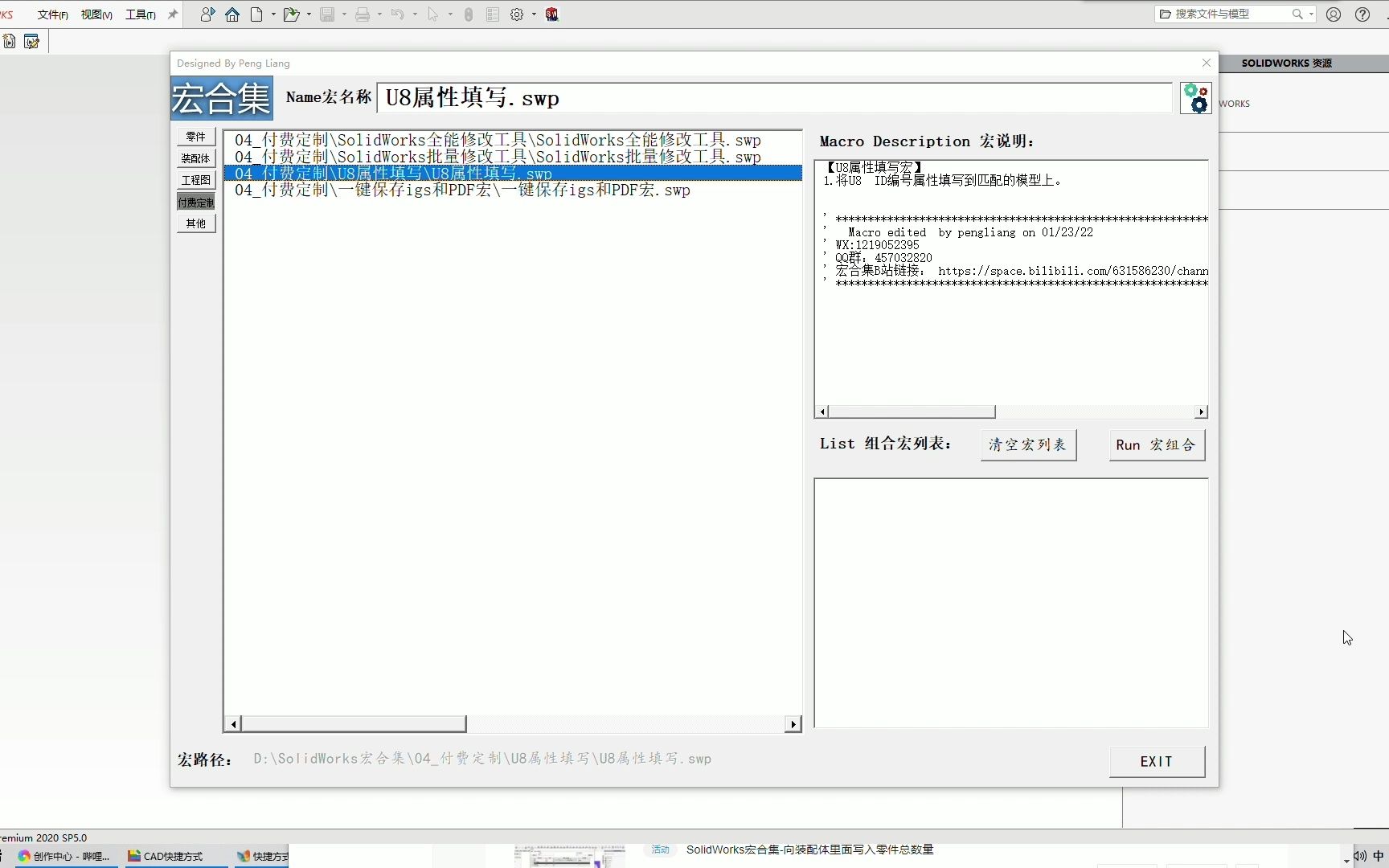 SolidWorks宏合集-模型匹配属性自动填写