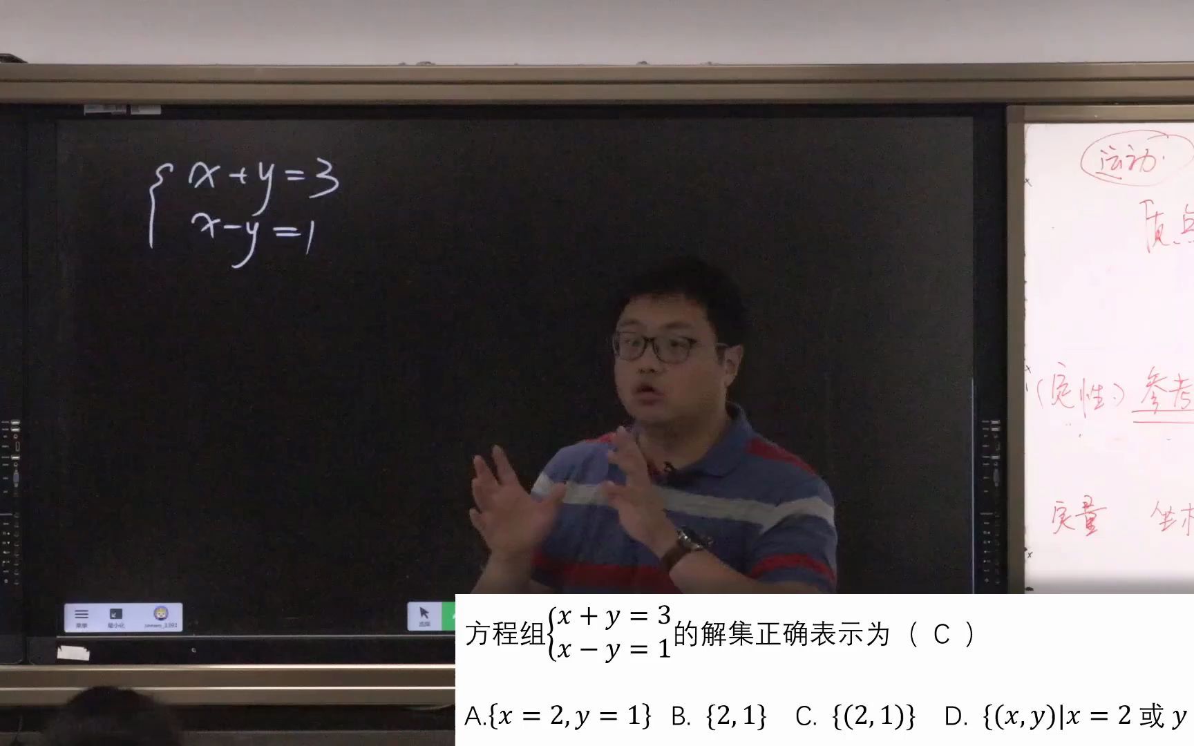 【集合微课】求方程组正确的解集表示