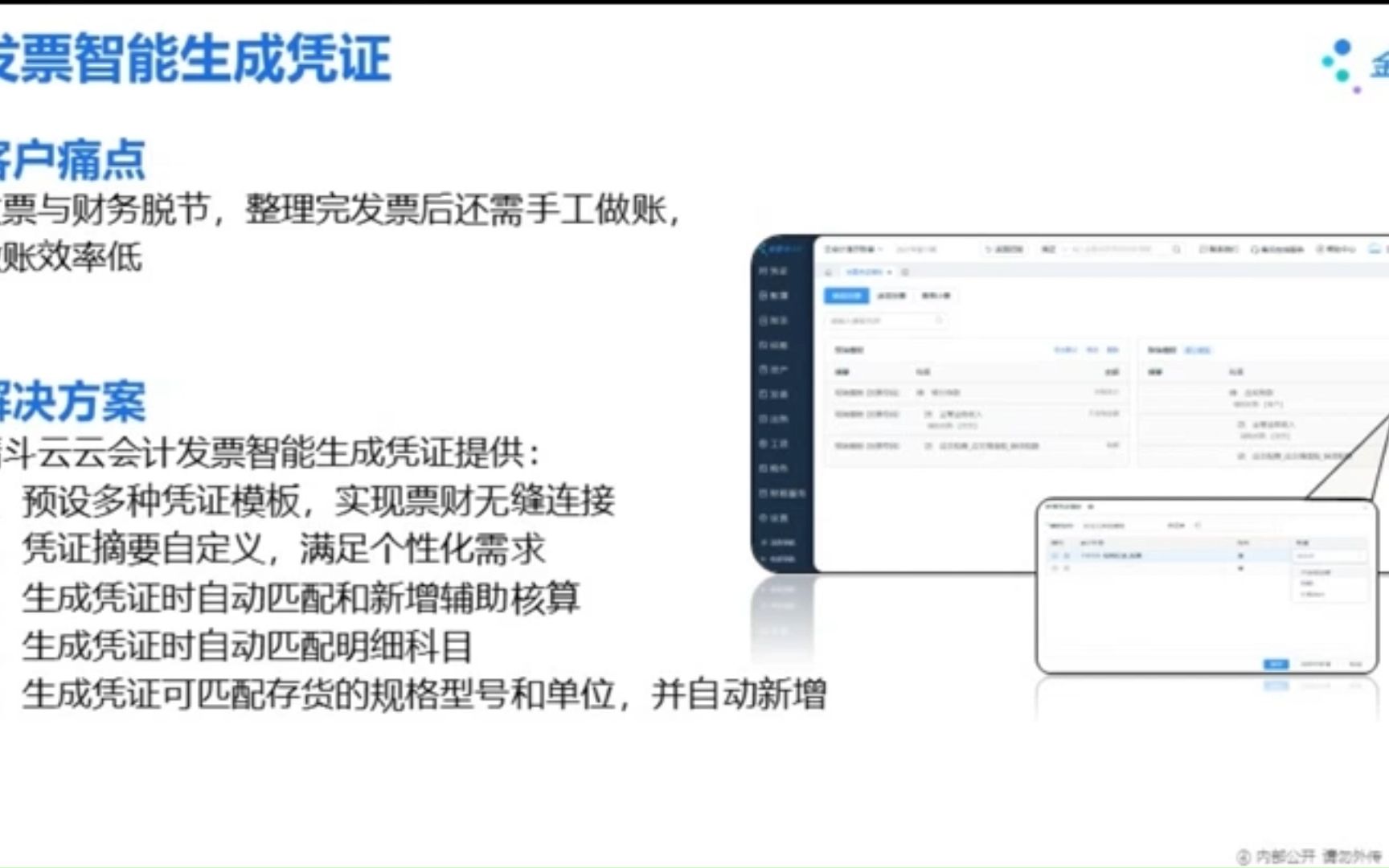 金蝶·精斗云·发票凭证模版