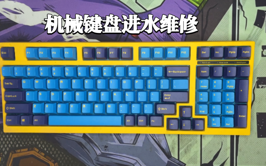 机械键盘进水维修-可乐,机械键盘的天敌