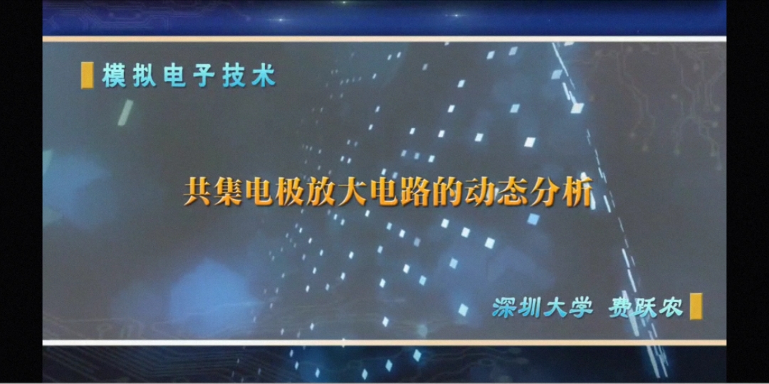 9.72 共集放大电路的放大倍数