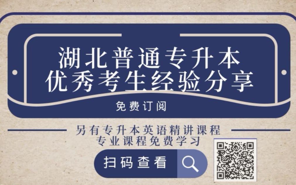 湖北经济学院专升本 财务管理 经验分享