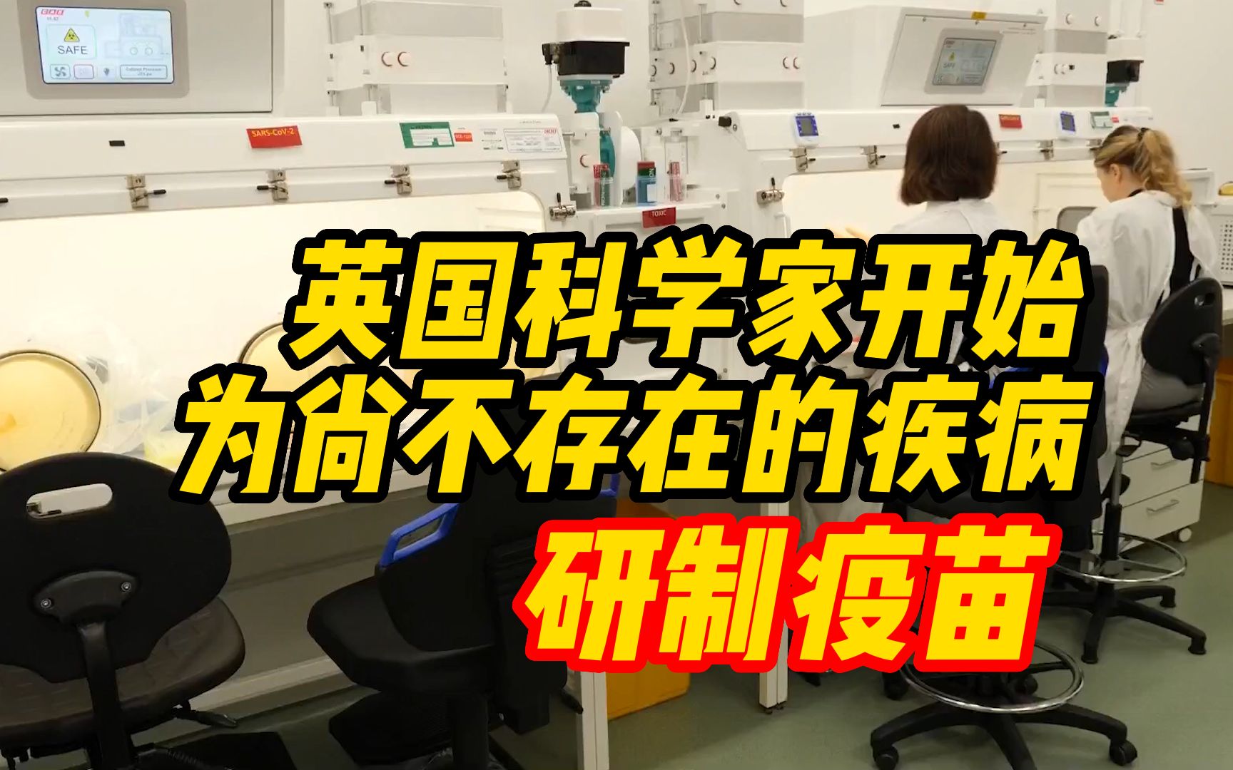 “X疾病”将引发下一次全球大流行?英国科学家开始为尚不存在的...