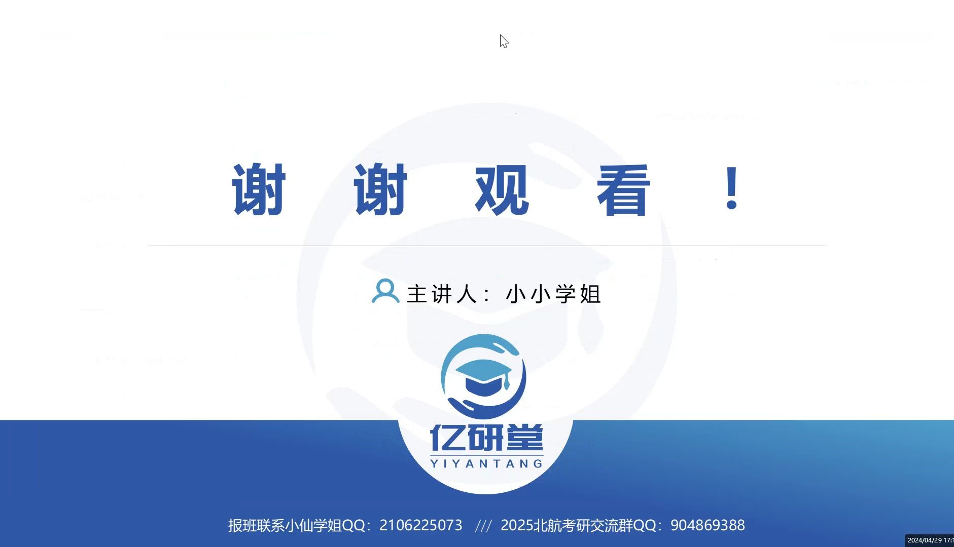 ...2025北京航空航天大学712+812行政管理小小学姐考研辅导班试讲视频