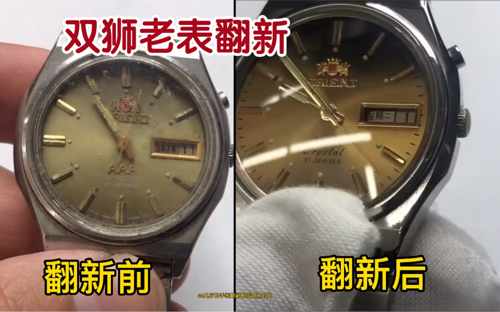 老双狮手表翻新,找寻情怀