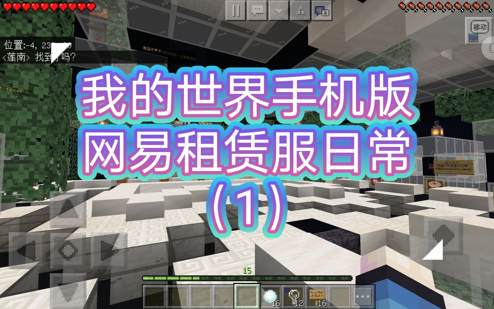 我的世界租赁服日常