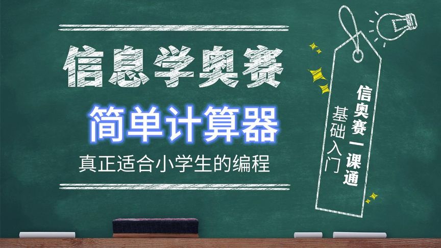简单计算器