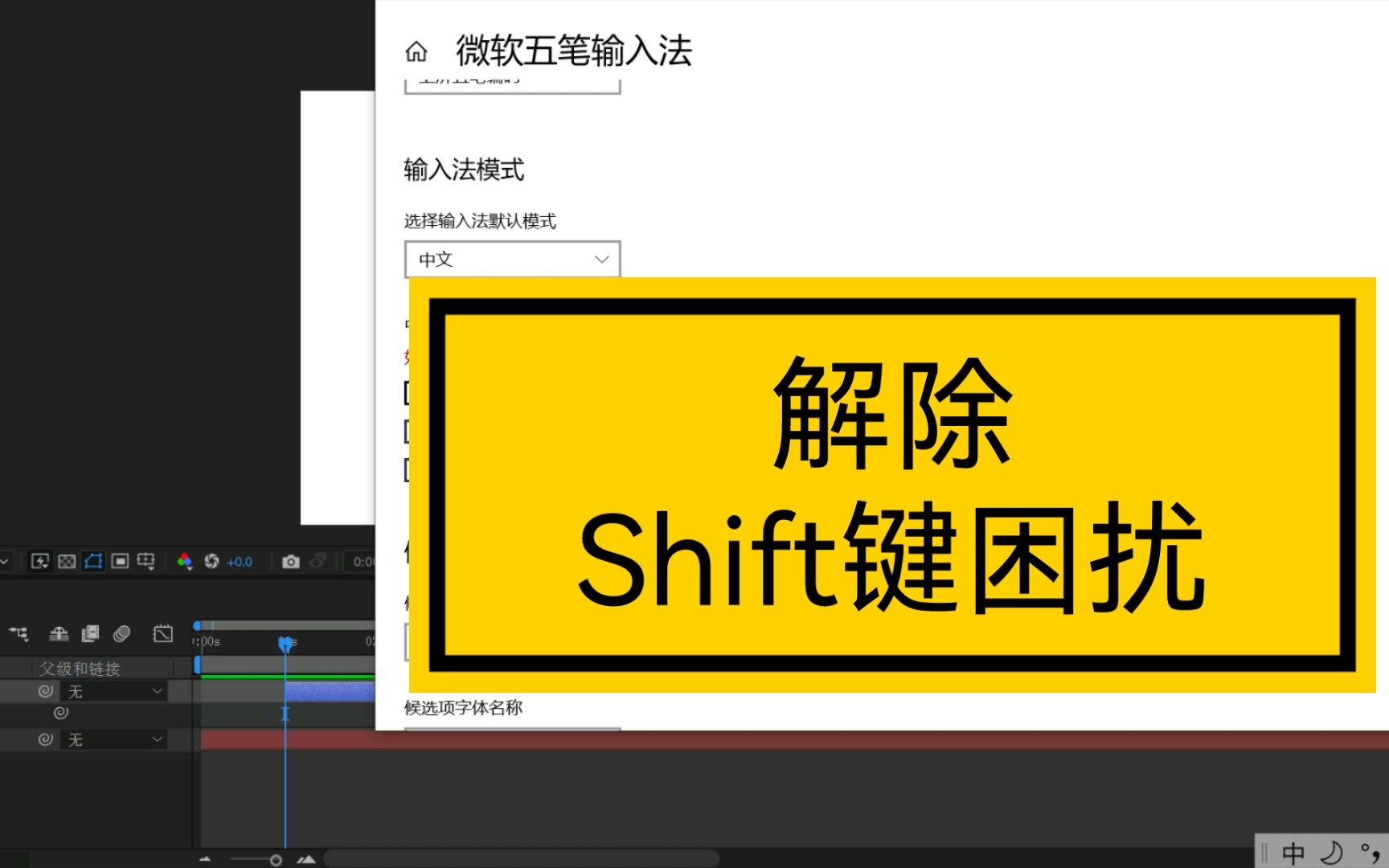 Win10#Shift键#这样设置才符合“人体工程学”