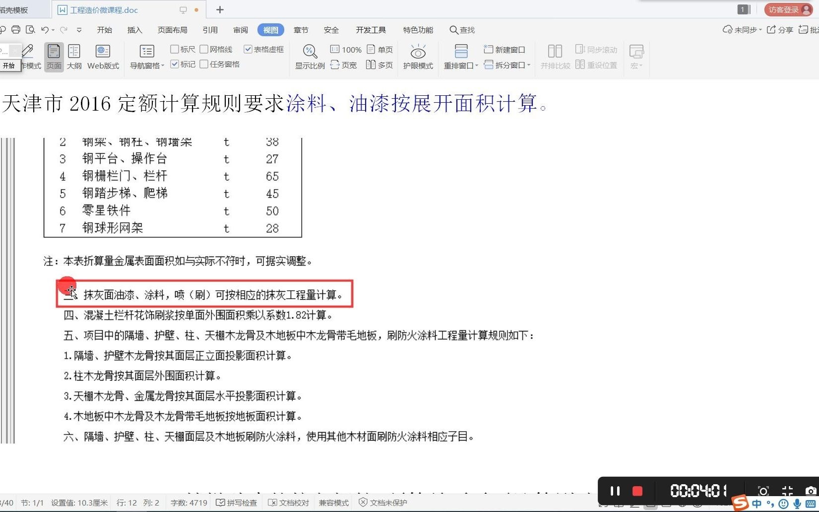 门窗侧壁的涂料要不要计算工程量与抹灰的工程量计算有什么不同