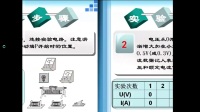 第二章 直流电路_1. 欧姆定律_第三课时(市级优课)_杨勃_T954263