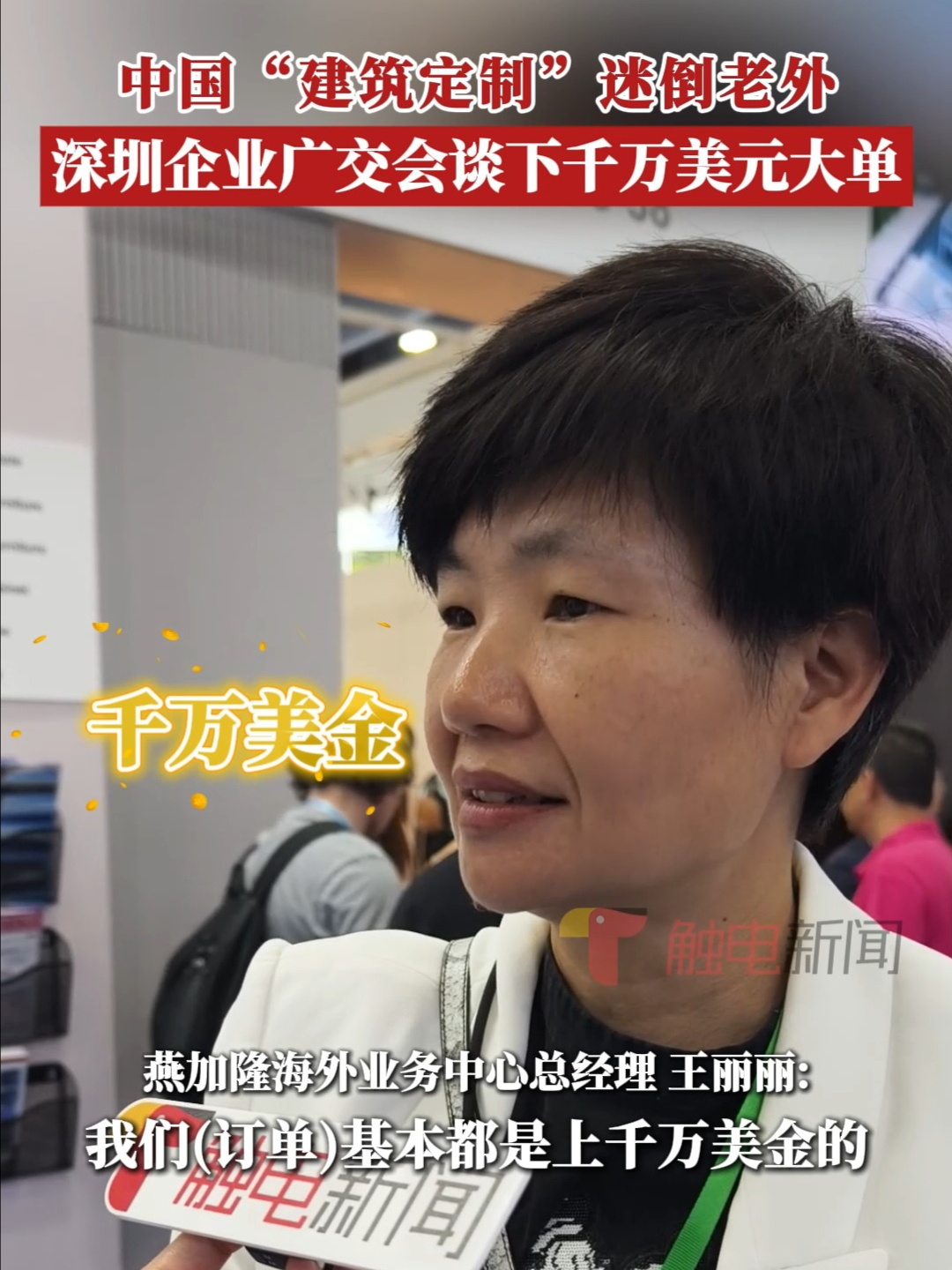 中国“建筑定制”迷倒老外,深圳企业广交会谈下千万美元大单