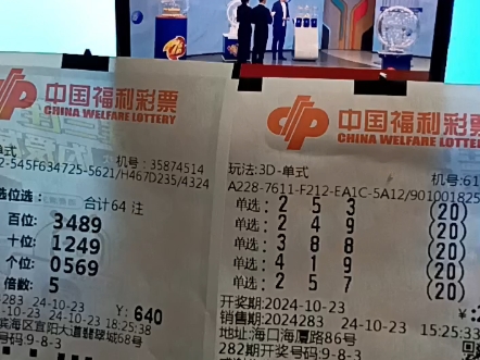 10月23日283期福彩3D开奖结果
