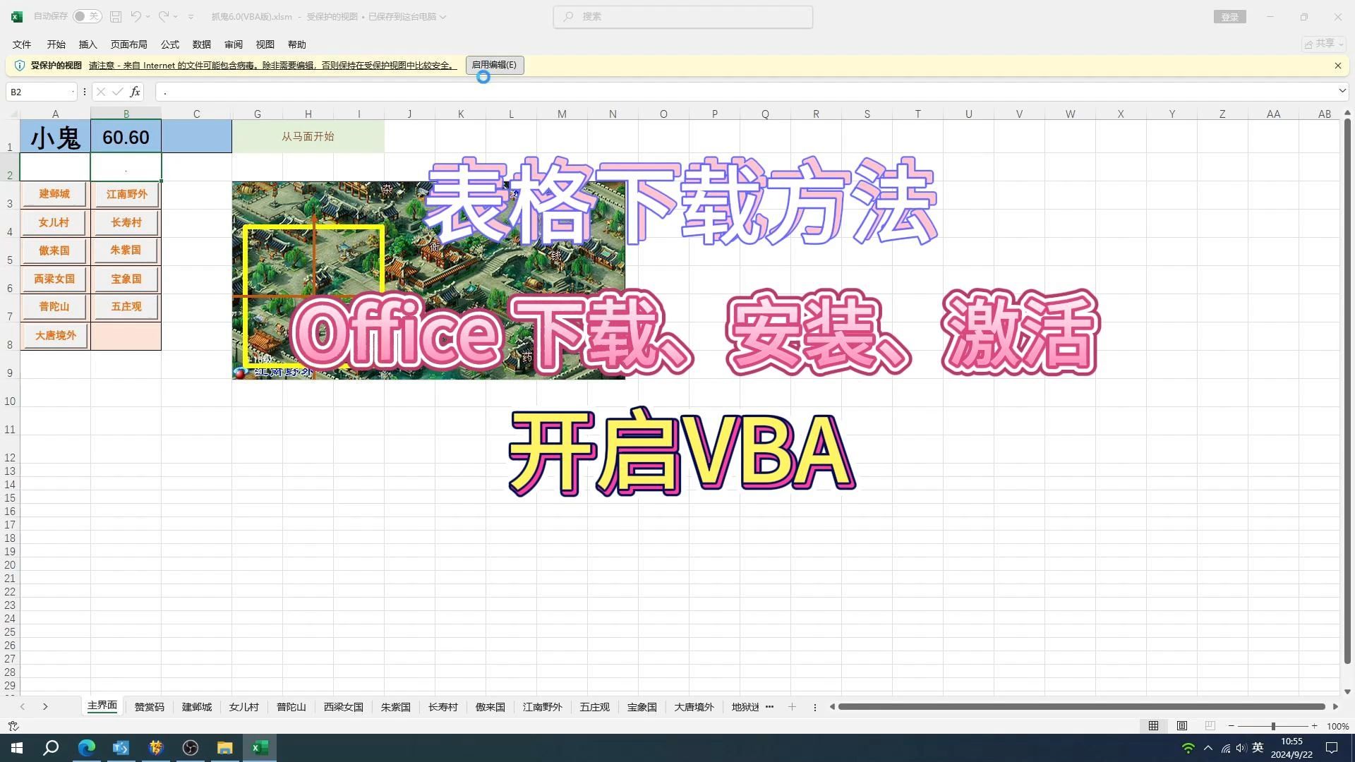 梦幻西游表格下载方法,Office下载,安装,激活,开启VBA_梦幻西游