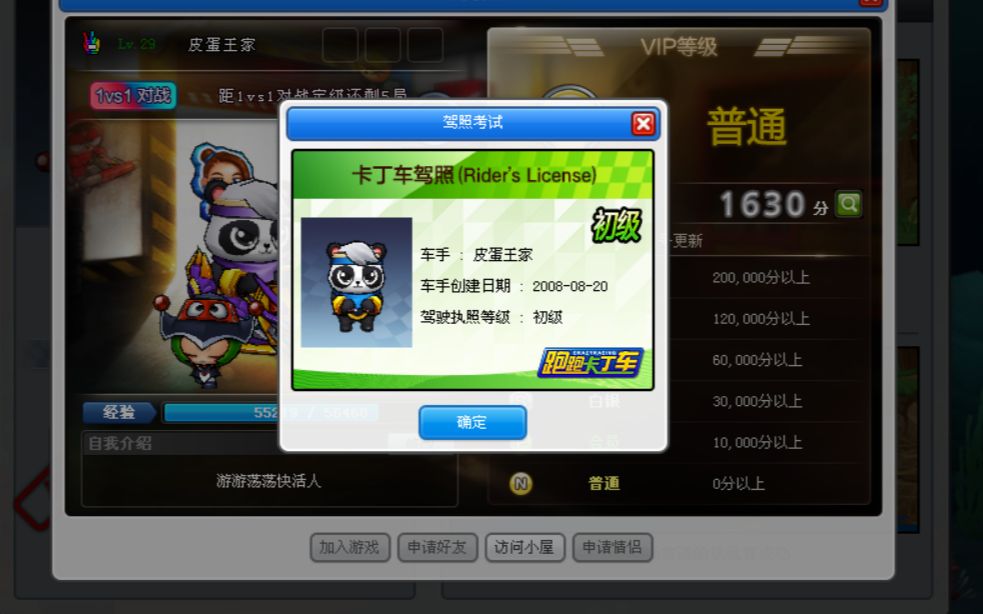 {跑跑卡丁车}最简单森林木桶考试流程