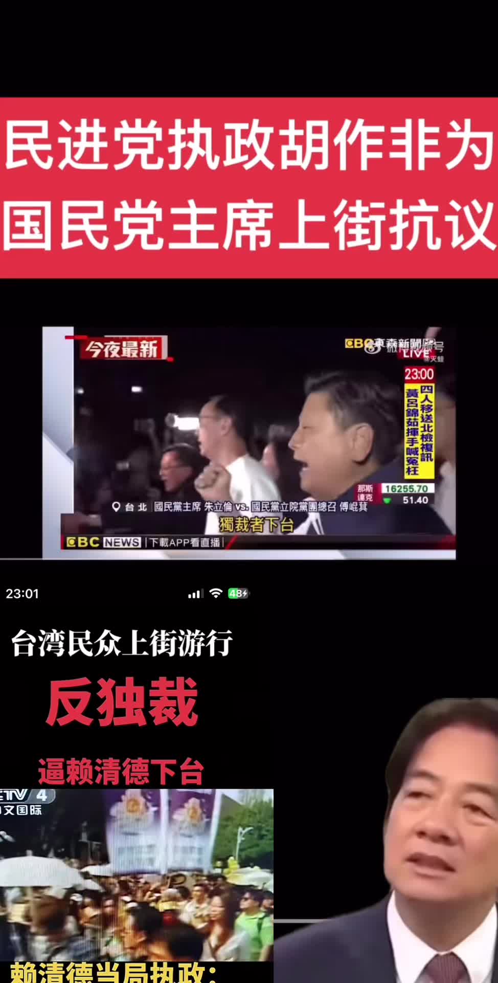 #台湾民众在台北街头高喊 赖清德下台必须下台!