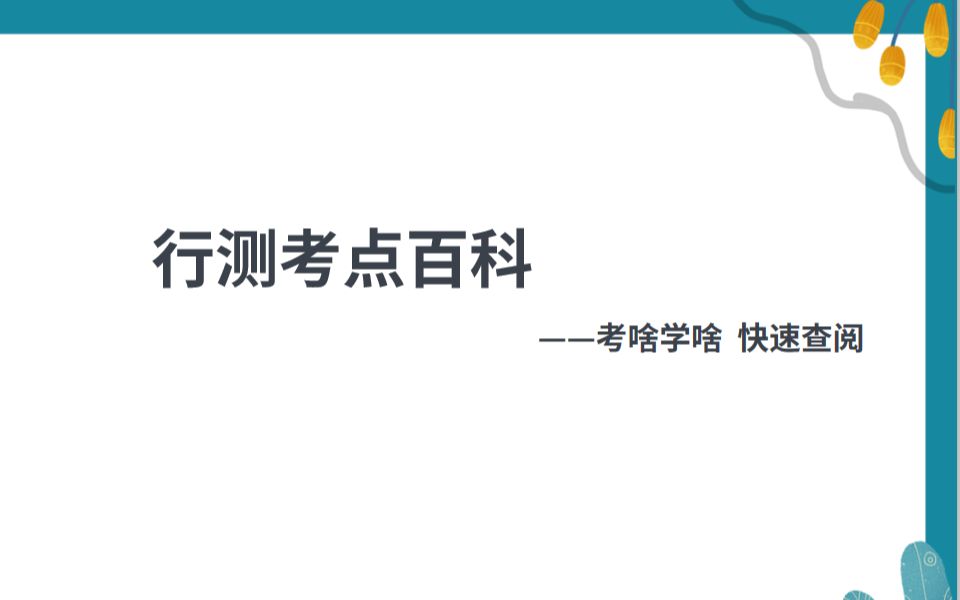 资料分析-估算方法-有效数字法