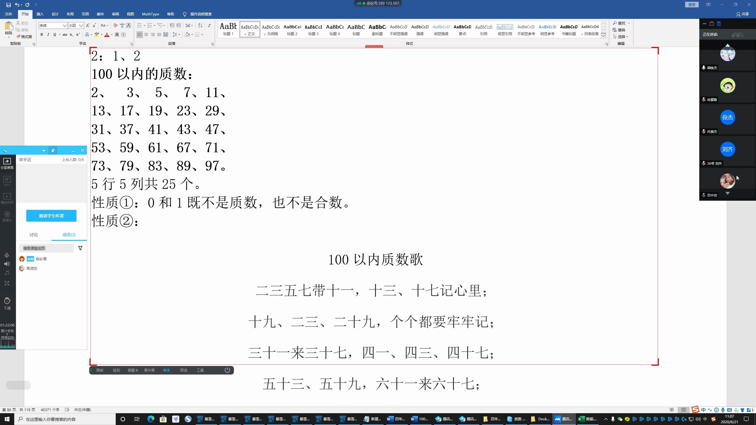 质数与合数基础知识1(下)