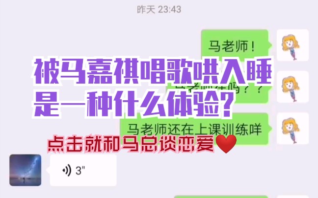【马嘉祺】曝光!和马老师微信深夜聊天记录