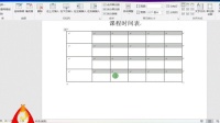 word表格调整列宽视频:选取表格多列平均分布