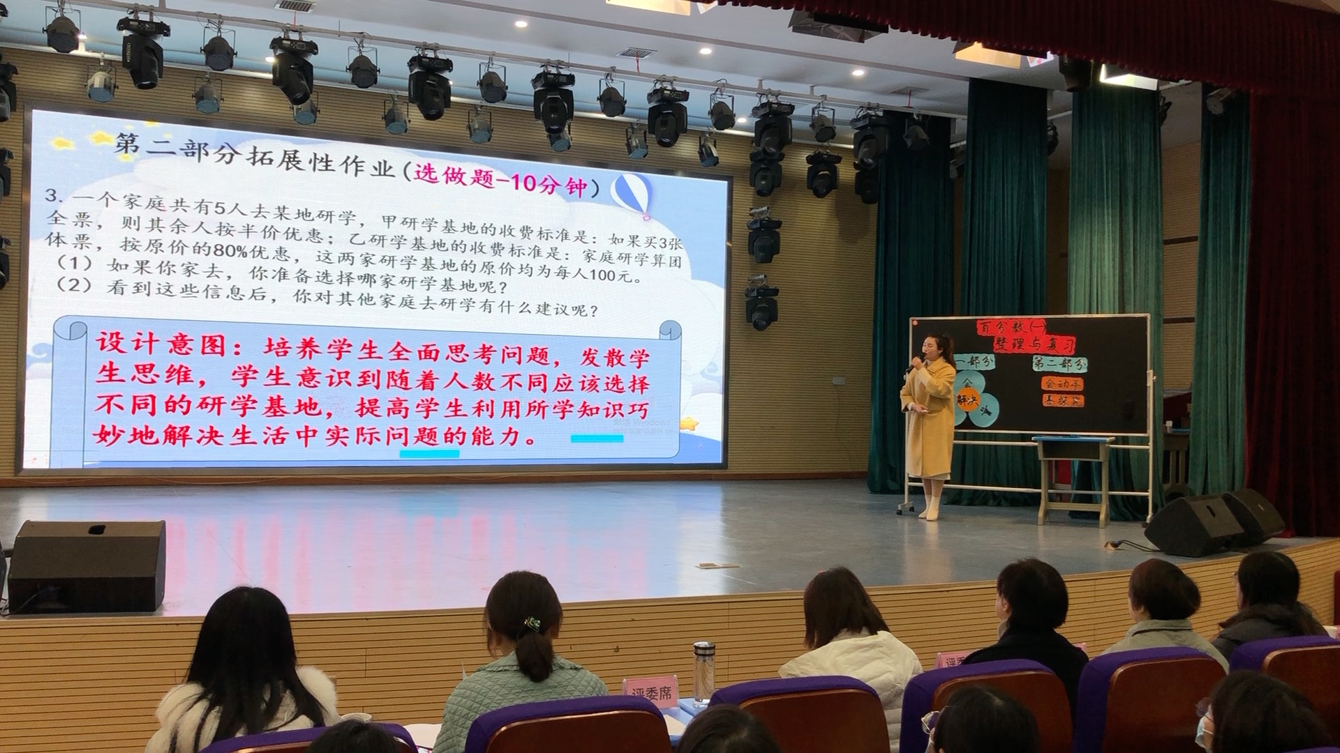 百分数1 作业设计