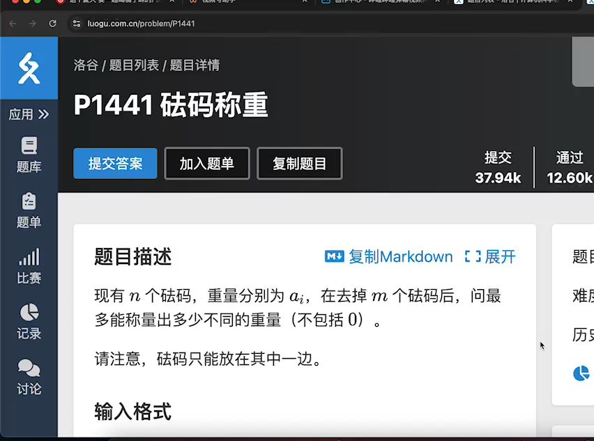 信息学奥赛C++提高组-12课-状态压缩动态规划-P1441 砝码称重